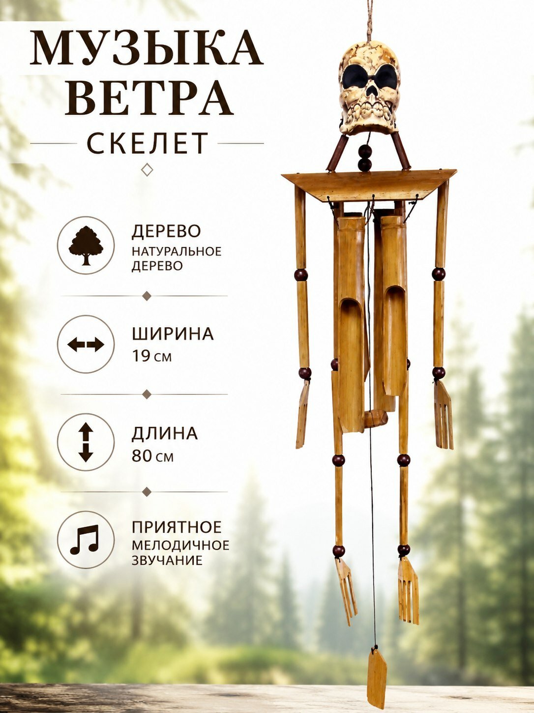 Музыка ветра, колокольчик для нейтрализации негативной энергии, оберег, бамбук, длина 55 см