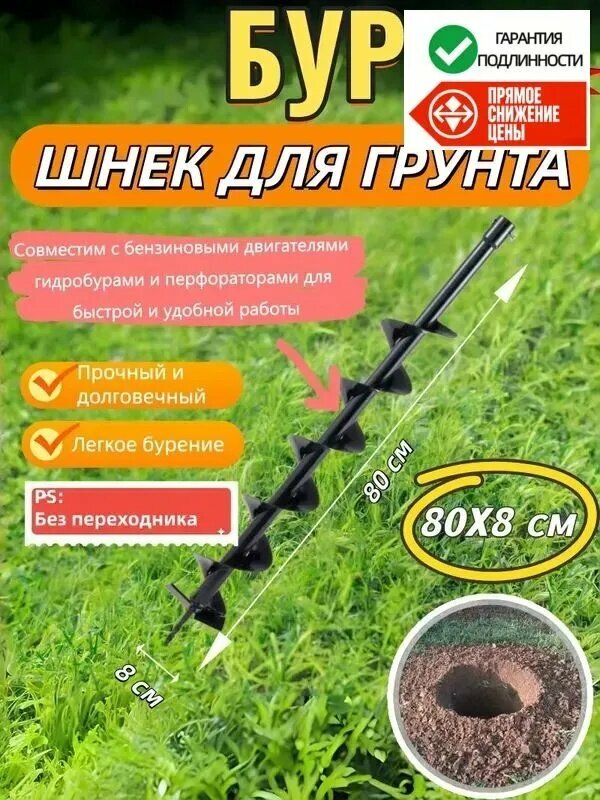 Шнек для грунта мотобура 80 мм(однолопастной)