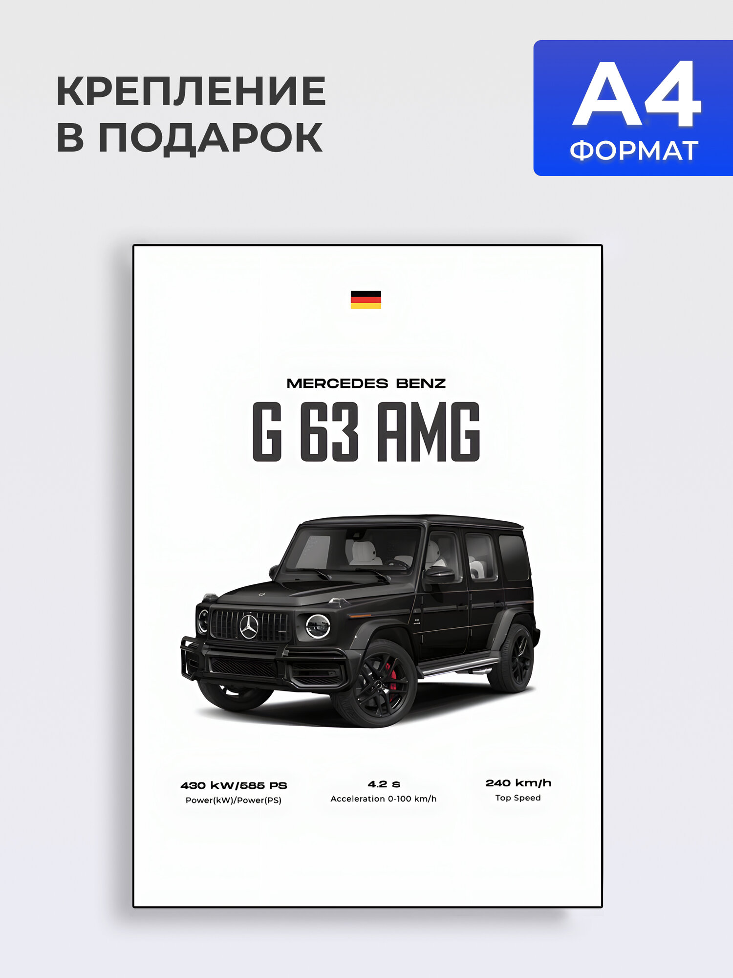 Постер на стену MERCEDES-BENZ G63 AMG , Формат А4