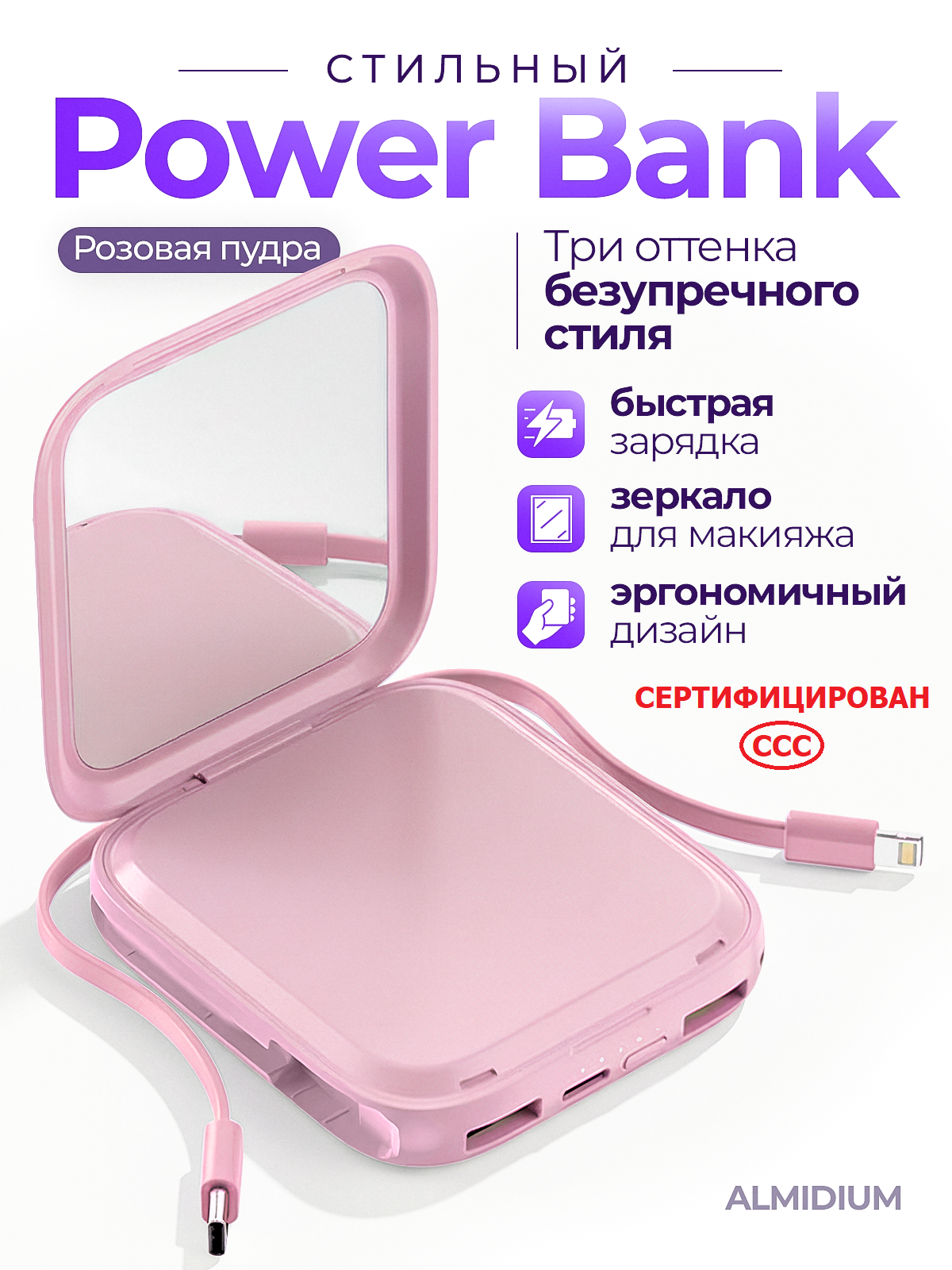 Стильный повербанк с быстрой зарядкой и косметическим зеркалом (розовая пудра)