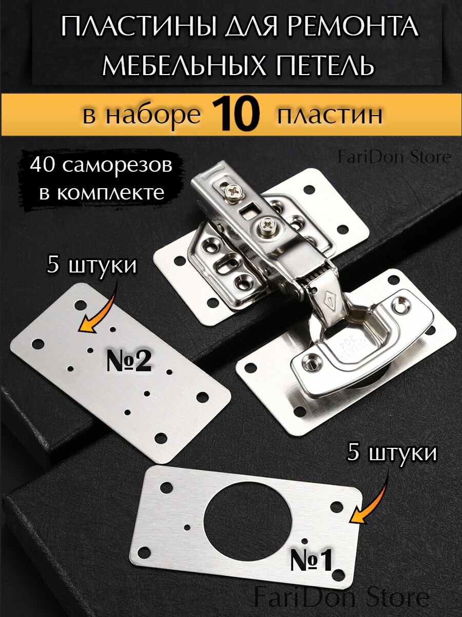 Пластина для петель мебельных/ монтажная пластина для двери/ дверная петля 10 штук.