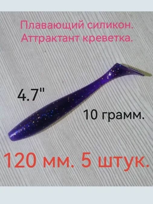 Мягкая силиконовая приманка ЧопиТейл 120 мм