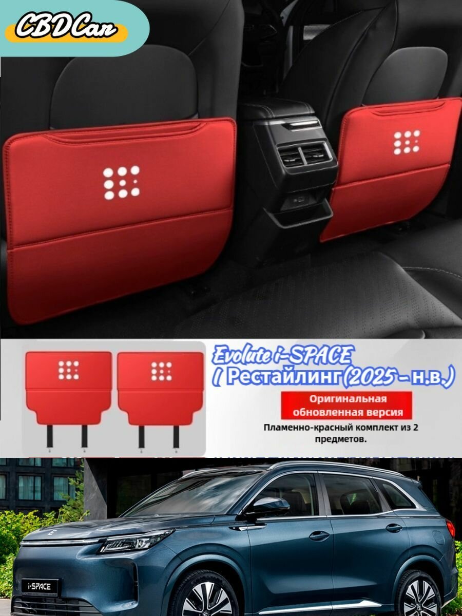 Evolute i-SPACE Защитные Коврики Для Автомобильных Сидений,2 шт.