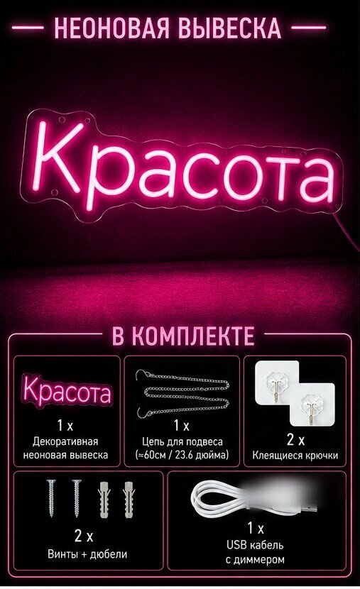 Неоновая Вывеска "Красота" Для Салона Красоты Студии Регулировка Яркости USB-питанием Тематический Декор 38смx13см