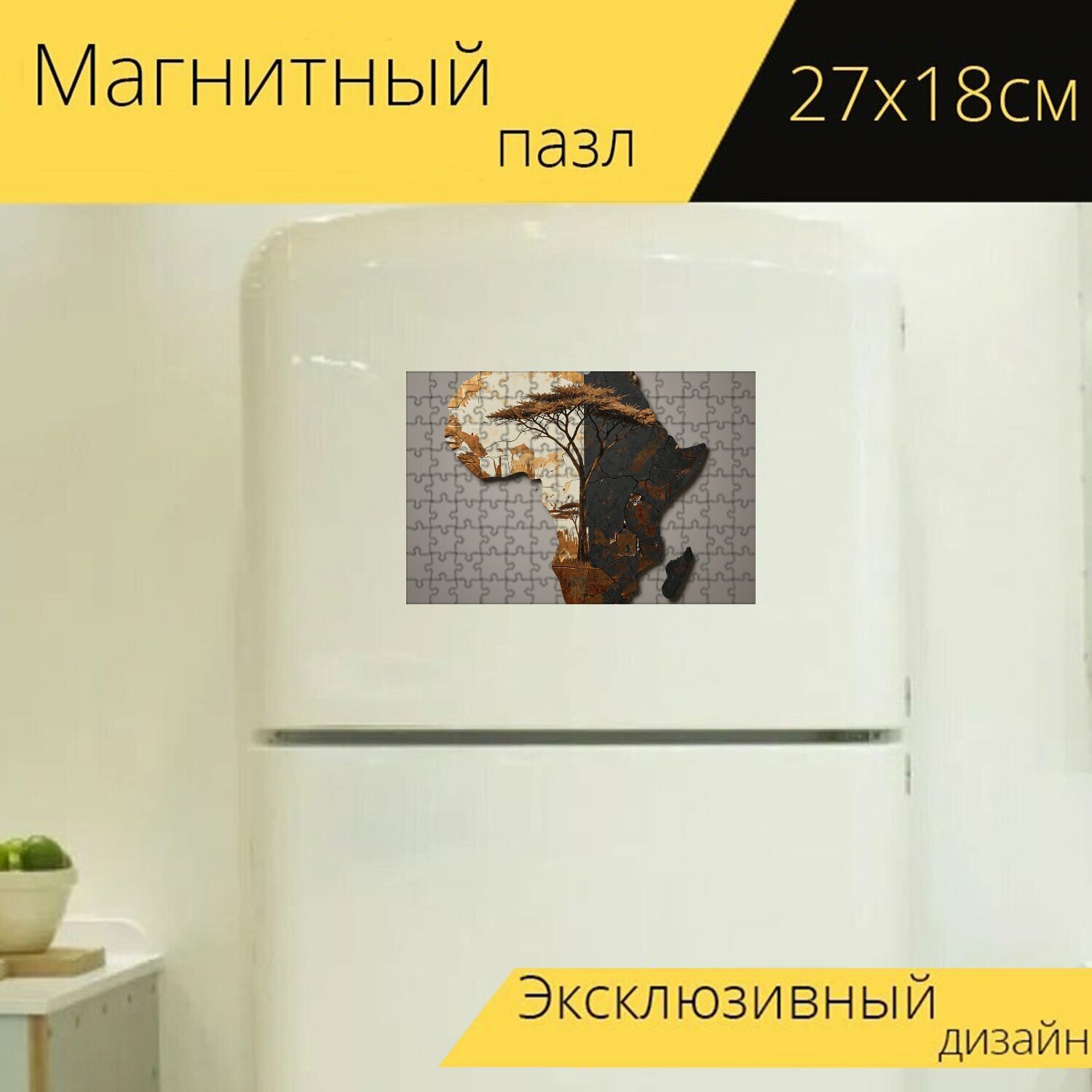 Магнитный пазл "Африканский контур с акацией. Художественная карта континента в этническом стиле: раскидистое дерево саванны, трещины, золото, графит и." на холодильник 27 x 18 см.
