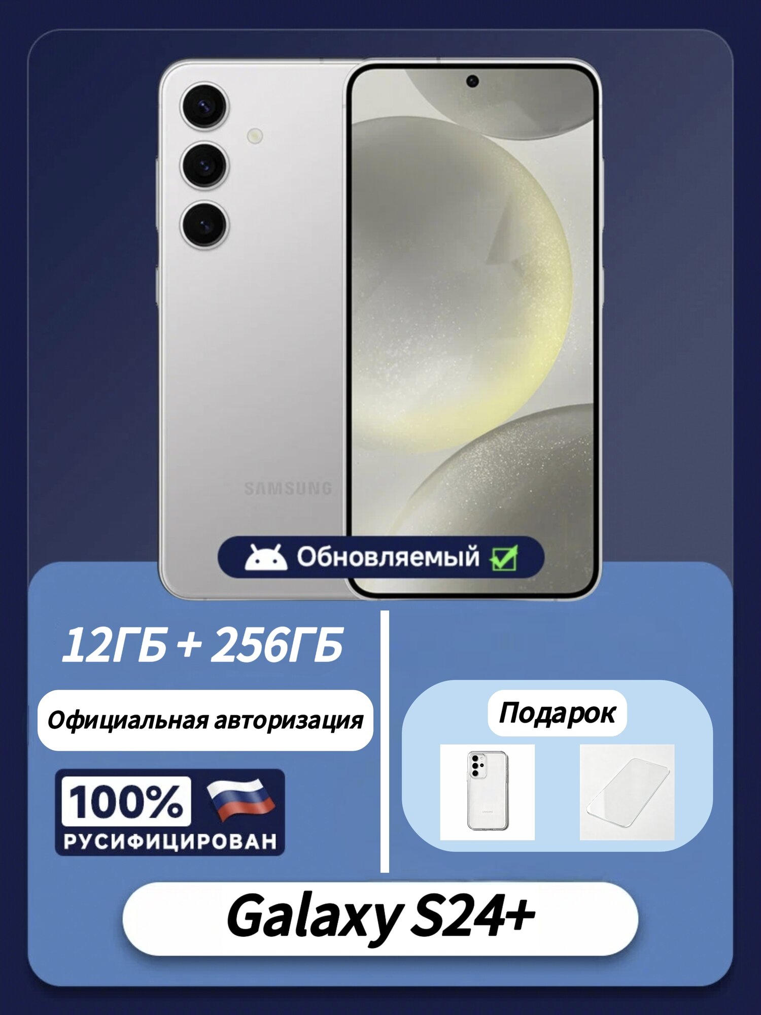 Официальный оригинальный смартфон Samsung S24plus (Cloud Slate Gray) , 12/256 ГБ, Одна SIM-карта, S24+