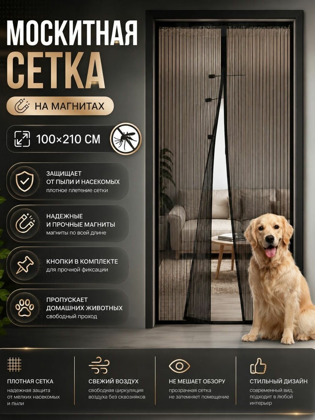 Москитная Сетка на дверь на магнитах, Антимоскитная шторка от насекомых Черная 100 х 210 см