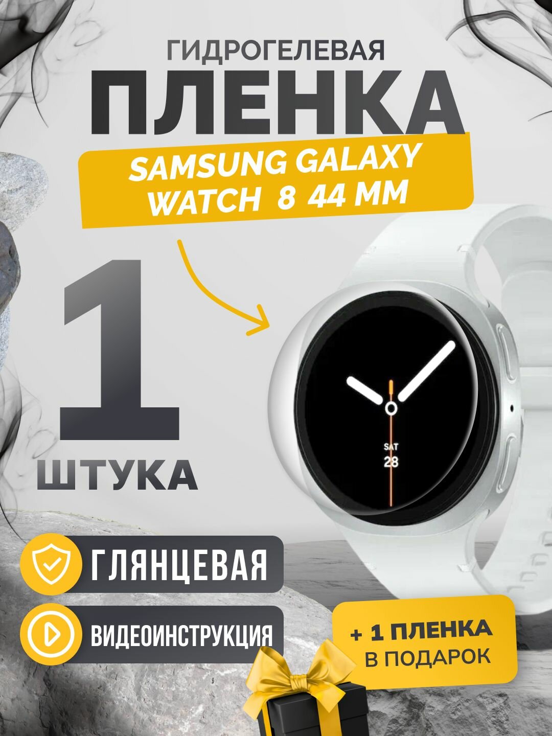 Противоударная пленка для Samsung galaxy watch 8 44mm 1шт + 1шт глянцевая, гидрогелевая защитная пленка на экран часов на Самсунг Гэлакси вотч 8 44мм