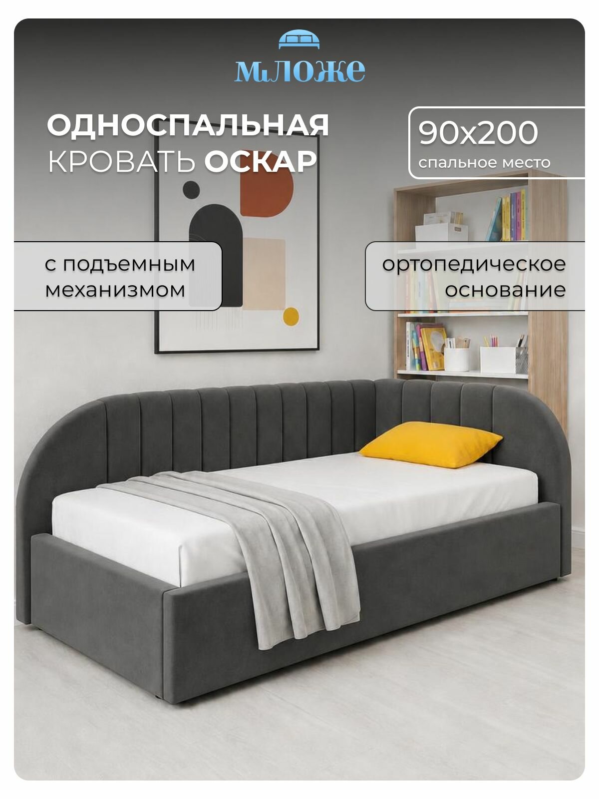 Односпальная кровать оскар 90х200см Темно-серый велюр с подъемным механизмом, правый угол