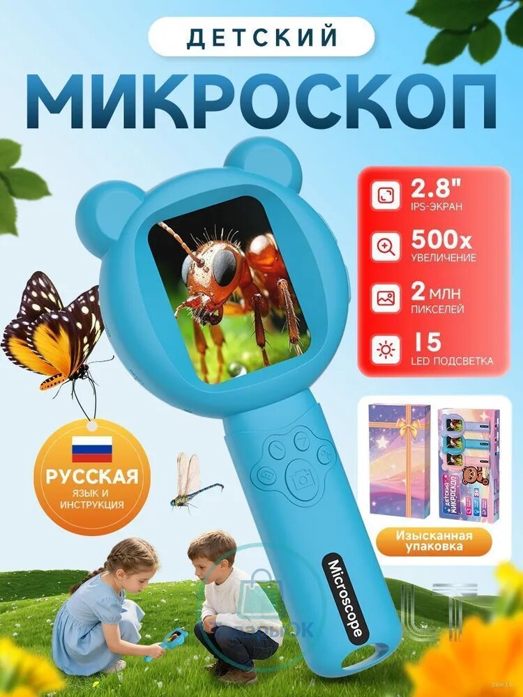Детский микроскоп с экраном 2.8 дюйма, подсветка