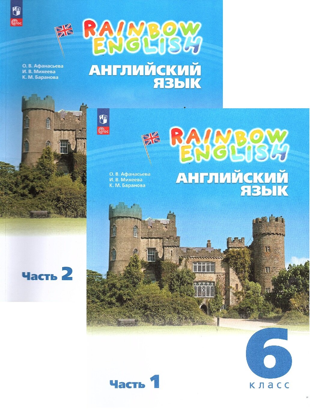 Афанасьева О. В. Английский язык 6 класс Учебник в 2-х частях "Rainbow English" (Комплект)