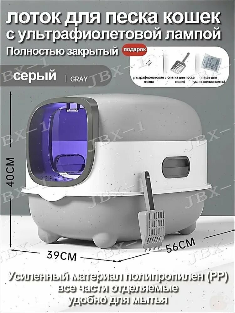 Полностью закрытый лоток для песка кошек