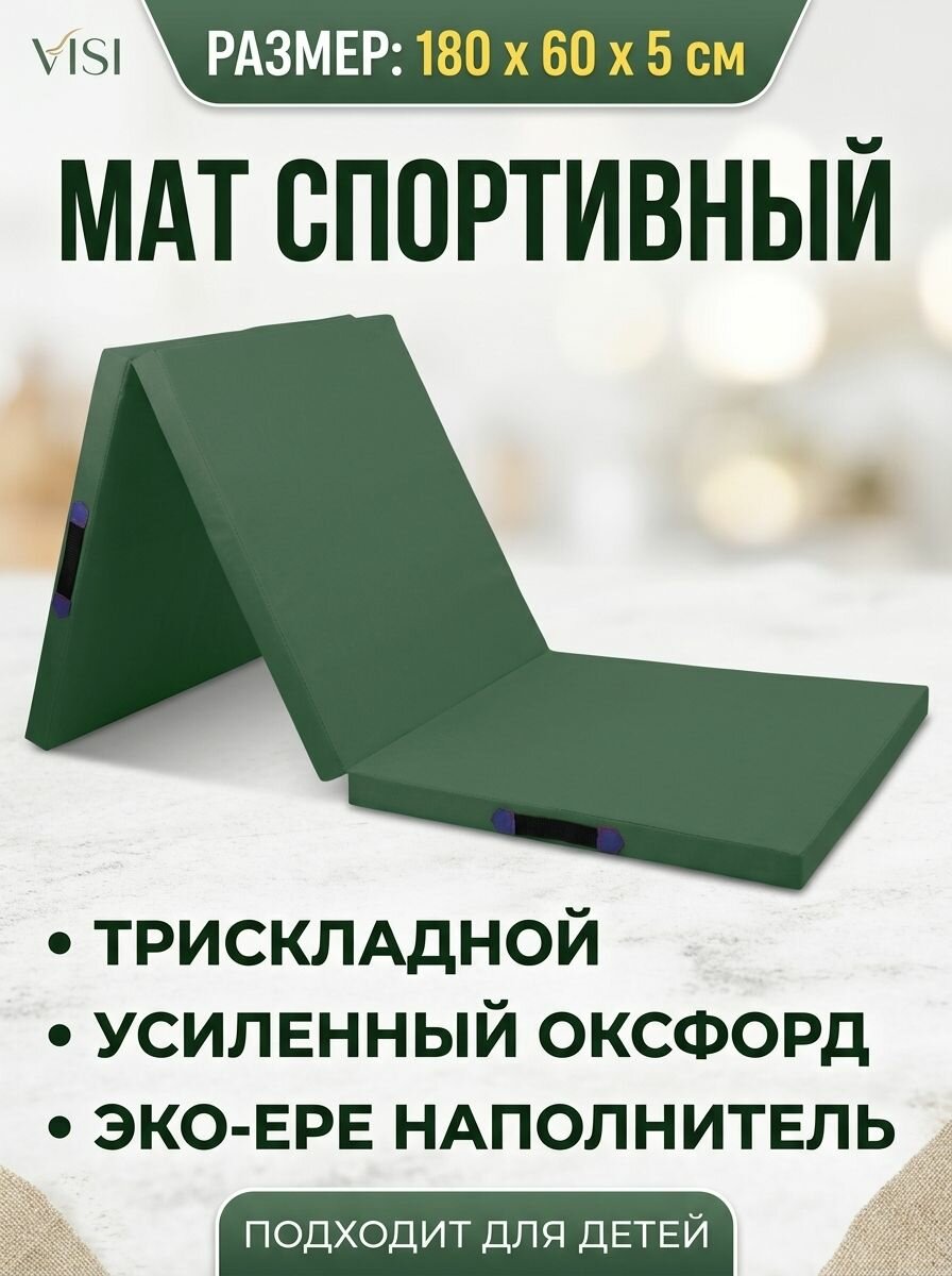 Мат спортивный