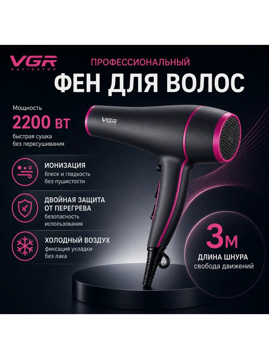 Фен для волос, ионизация, защита от перегрева, 2 скорости, 2 насадки