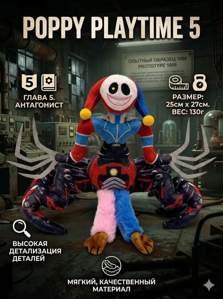 Мягкая игрушка Прототип 1006 Poppy Playtime Плюшевая игрушка Poppy Playtime 5 / Герой из игры / Подарок мальчику и девочке