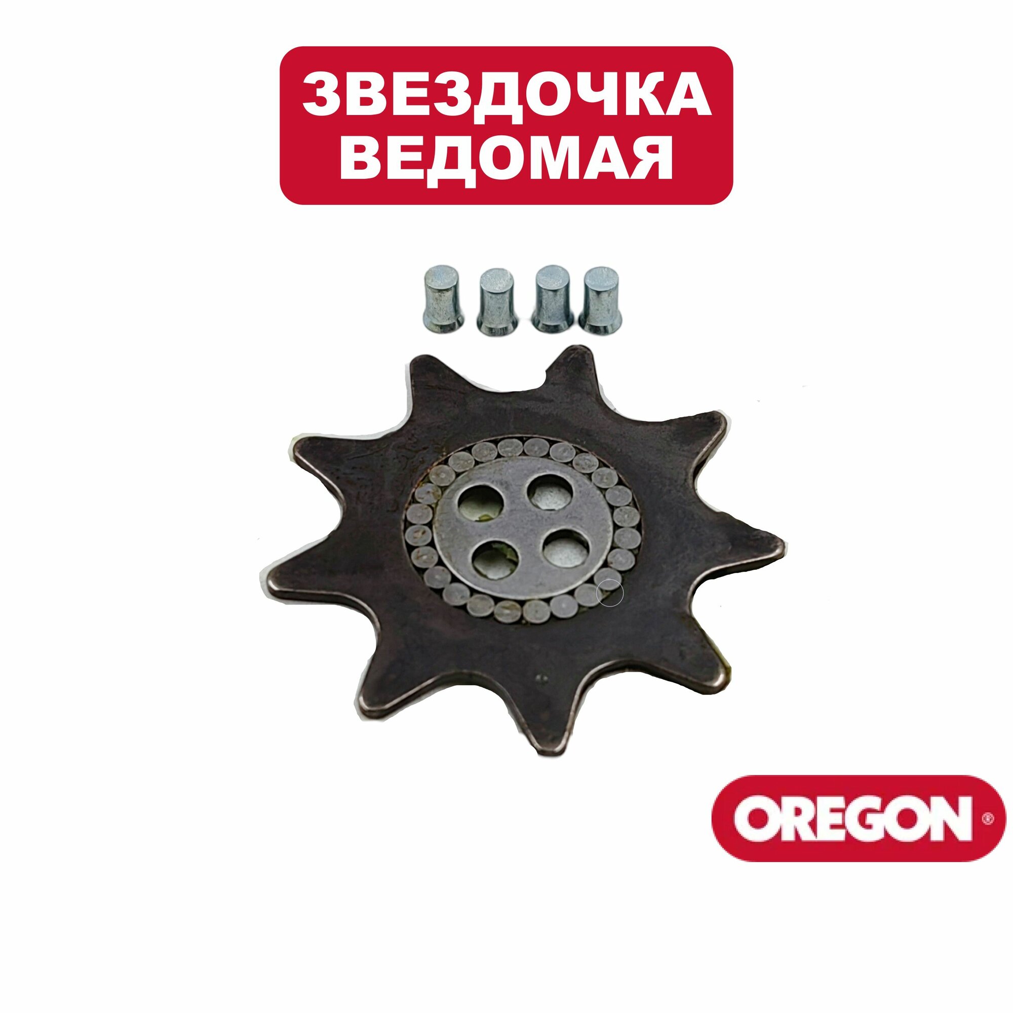 Звездочка ведомая Oregon (SLB-SLD-MP) .3/8"-1,5 мм-9 зубьев