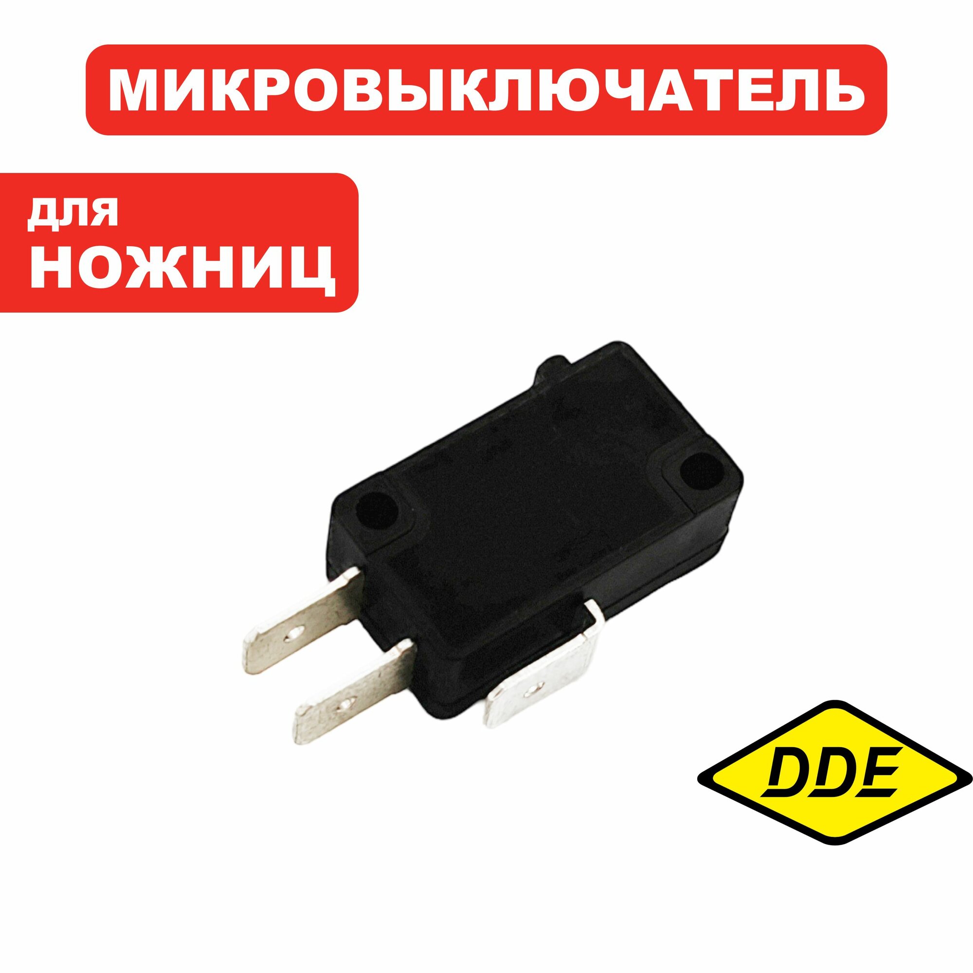 Микровыключатель для садовых ножниц DDE HTB5640 BlueTec