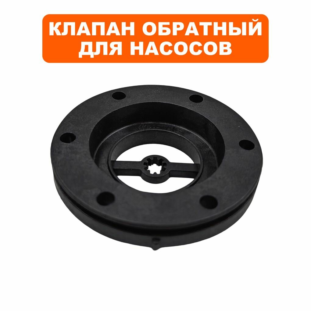 Клапан обратный для насосов QUATTRO ELEMENTI A700EL