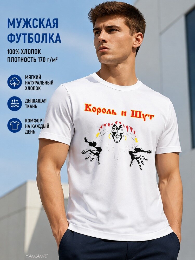 Футболка Король и Шут