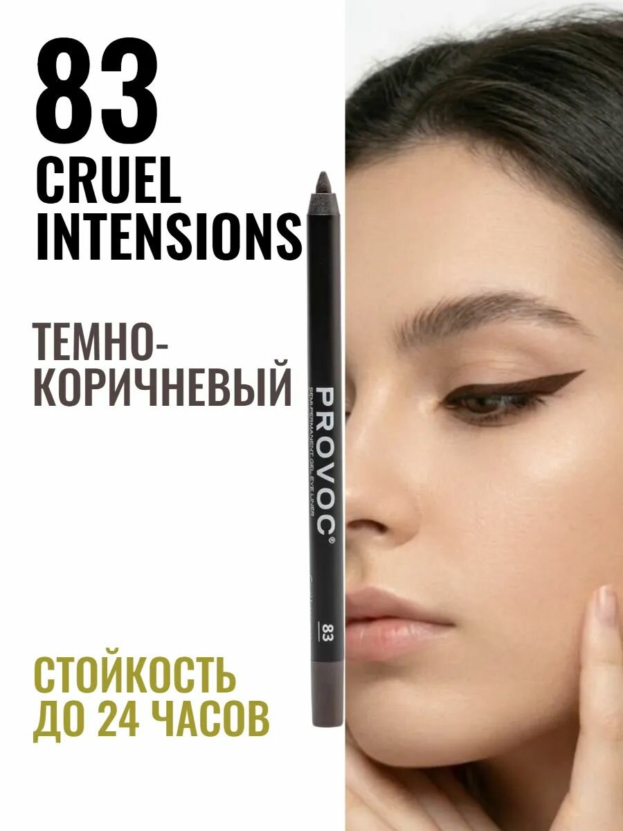 Provoc Gel Eye Liner 83 Cruel Intensions Гелевая подводка в карандаше для глаз