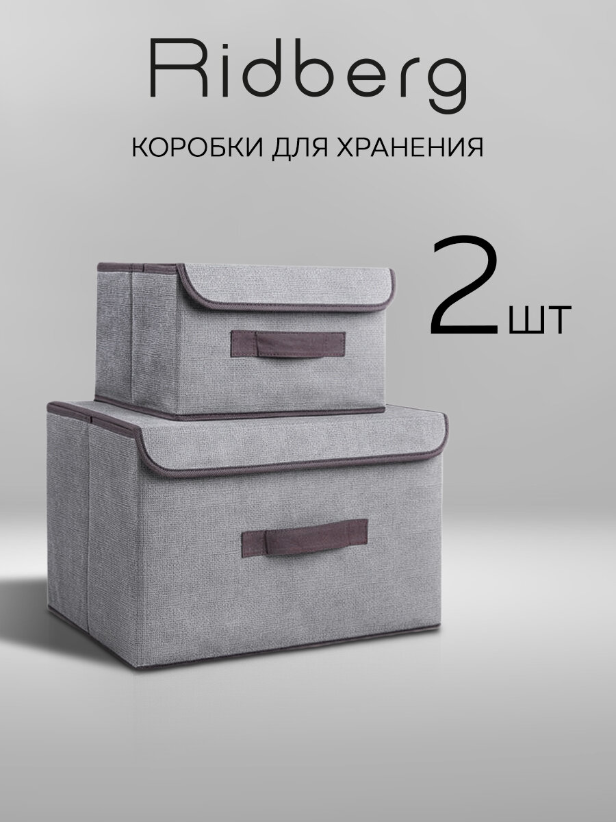 Набор коробок для хранения Ridberg 4.0 2 шт (Grey) серые