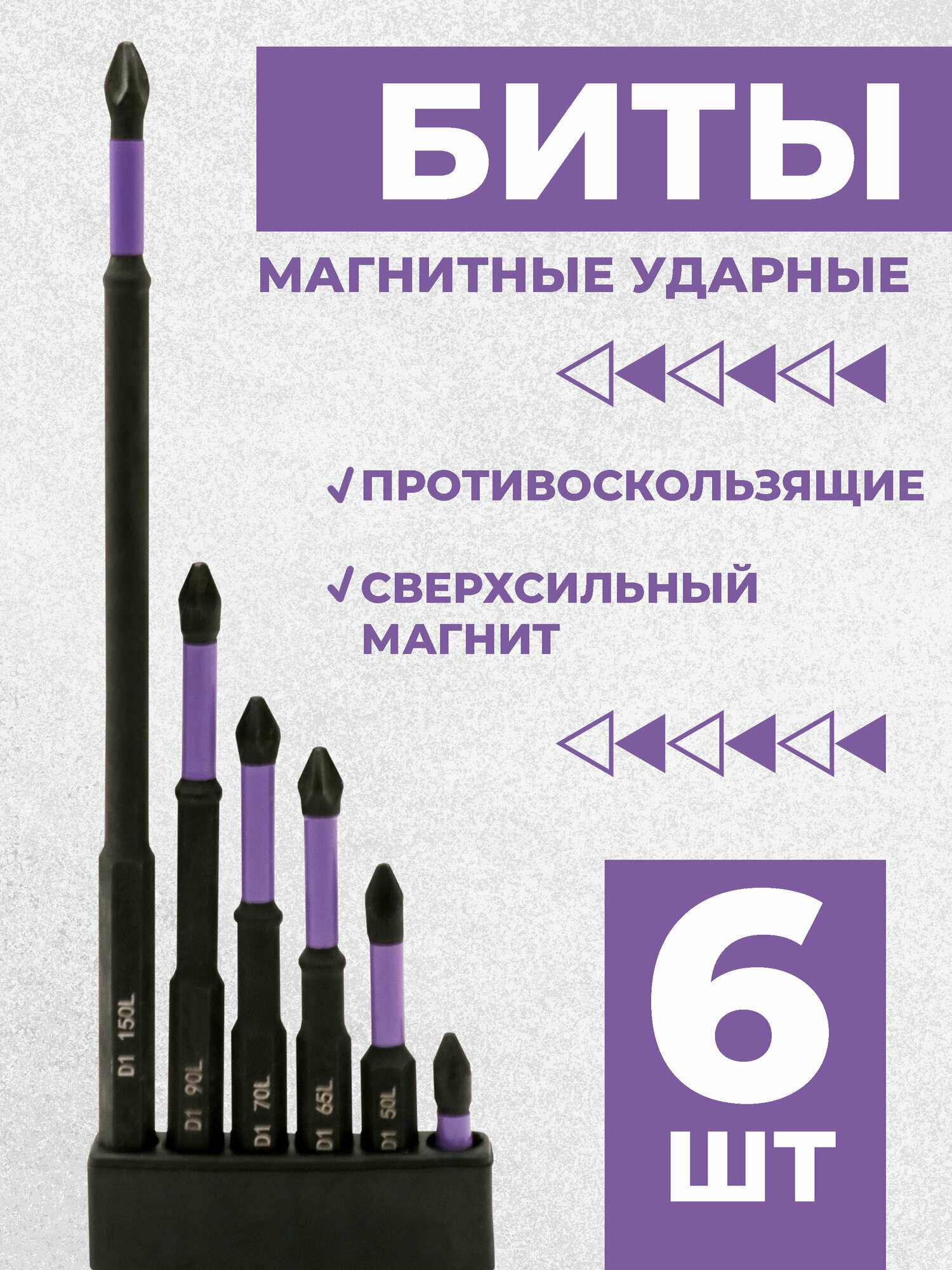 Биты торсионные Boomshakalaka, ударные, для шуруповерта, набор 6шт.