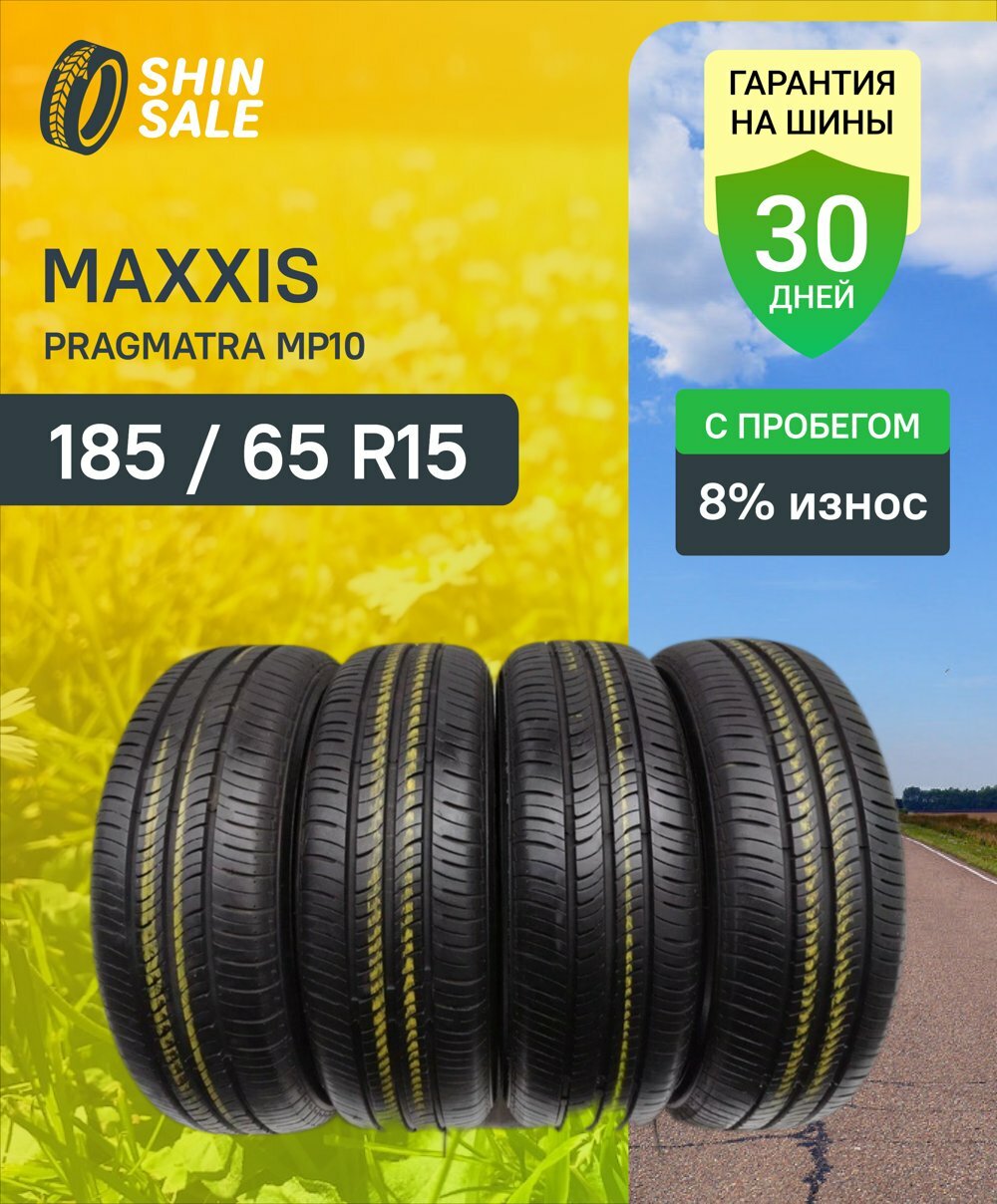 Летние БУ шины Maxxis Pragmatra MP10 185/65 R15 8.0% износ T0168956