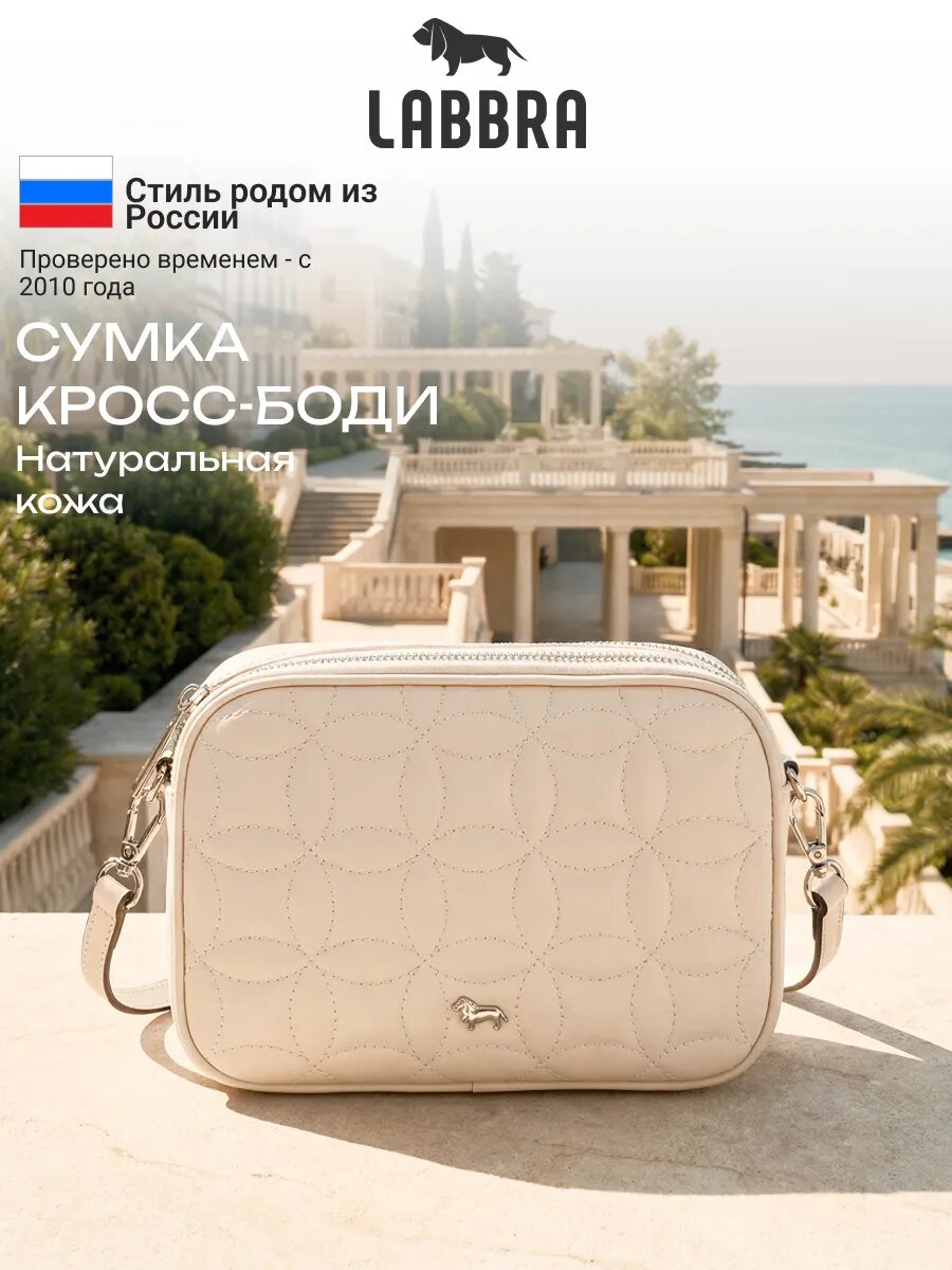 Сумка кросс-боди