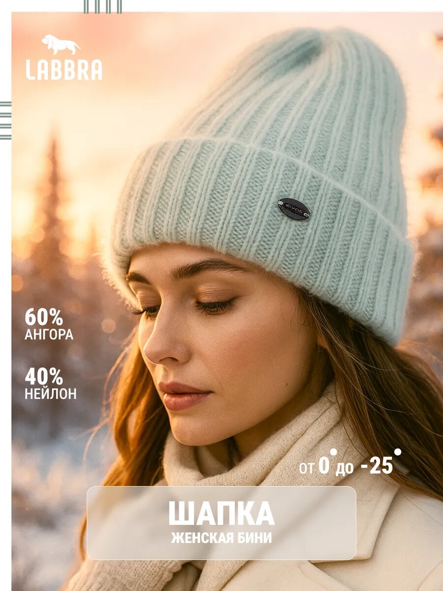 Шапка-бини для женщин