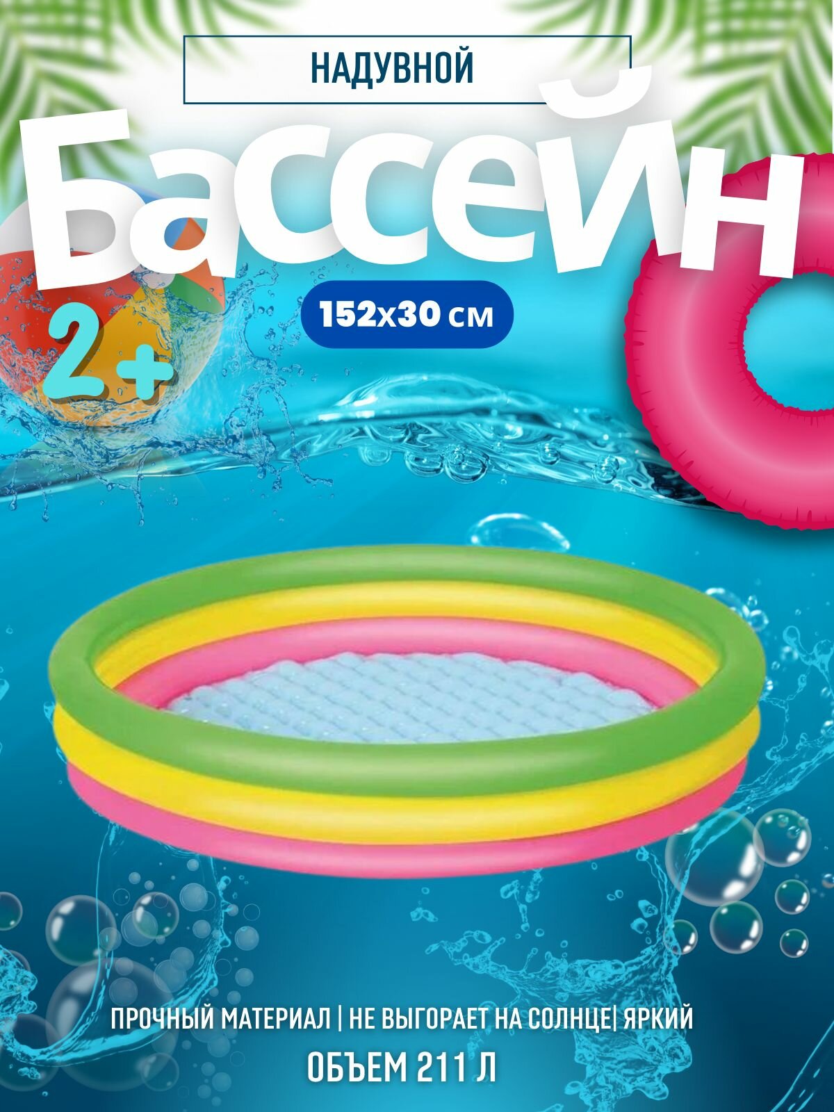 Бассейн надувной детский BESTWAY 152*30см 211л 51103
