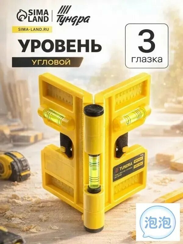 Уровень строительный Угловой 19 см, глазков: 3, 145 г