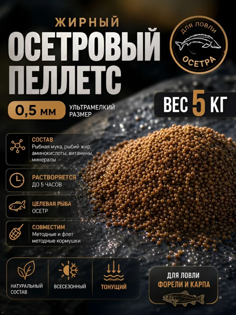 5 кг. Пеллетс для рыбалки 0,5 мм. для флэт метод и прикормки на карпа, форель и осетра, тм "Тигровая Акула"