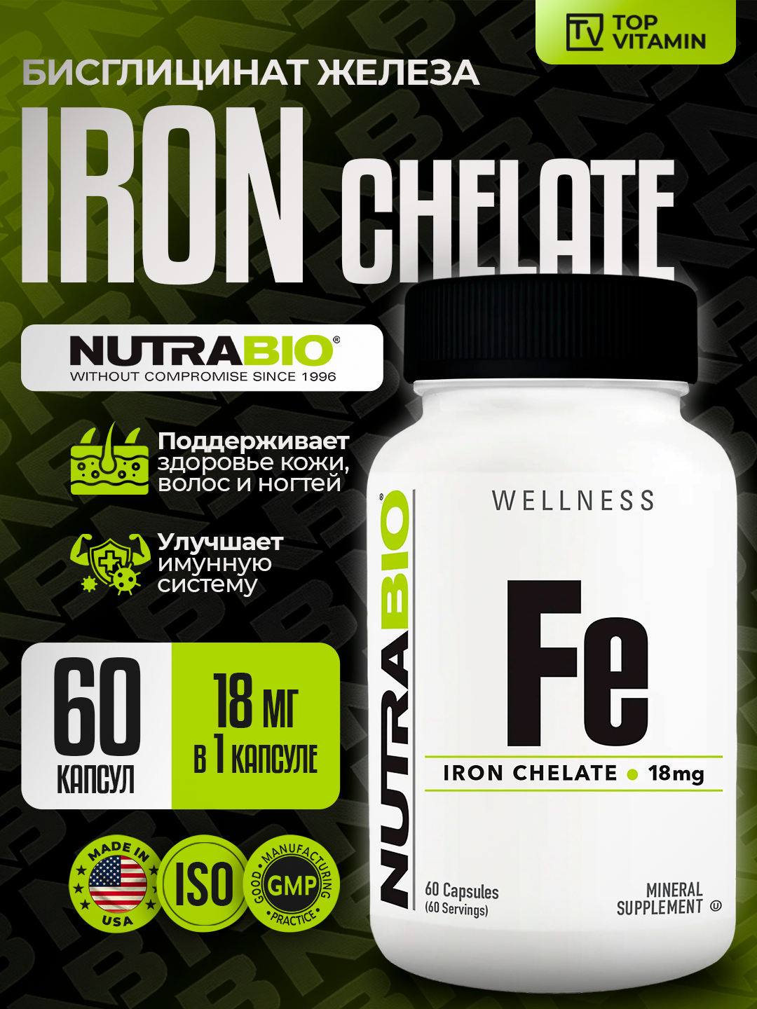 NutraBio Iron Chelate, Железо Хелат 18 мг, 60 капсул / премиум США