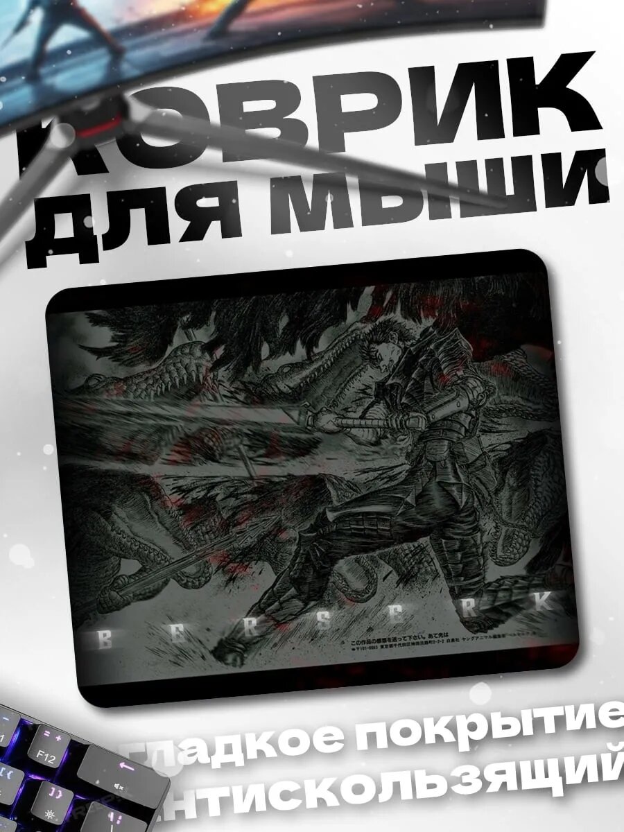 Коврик для мыши бегущий воин огонь
