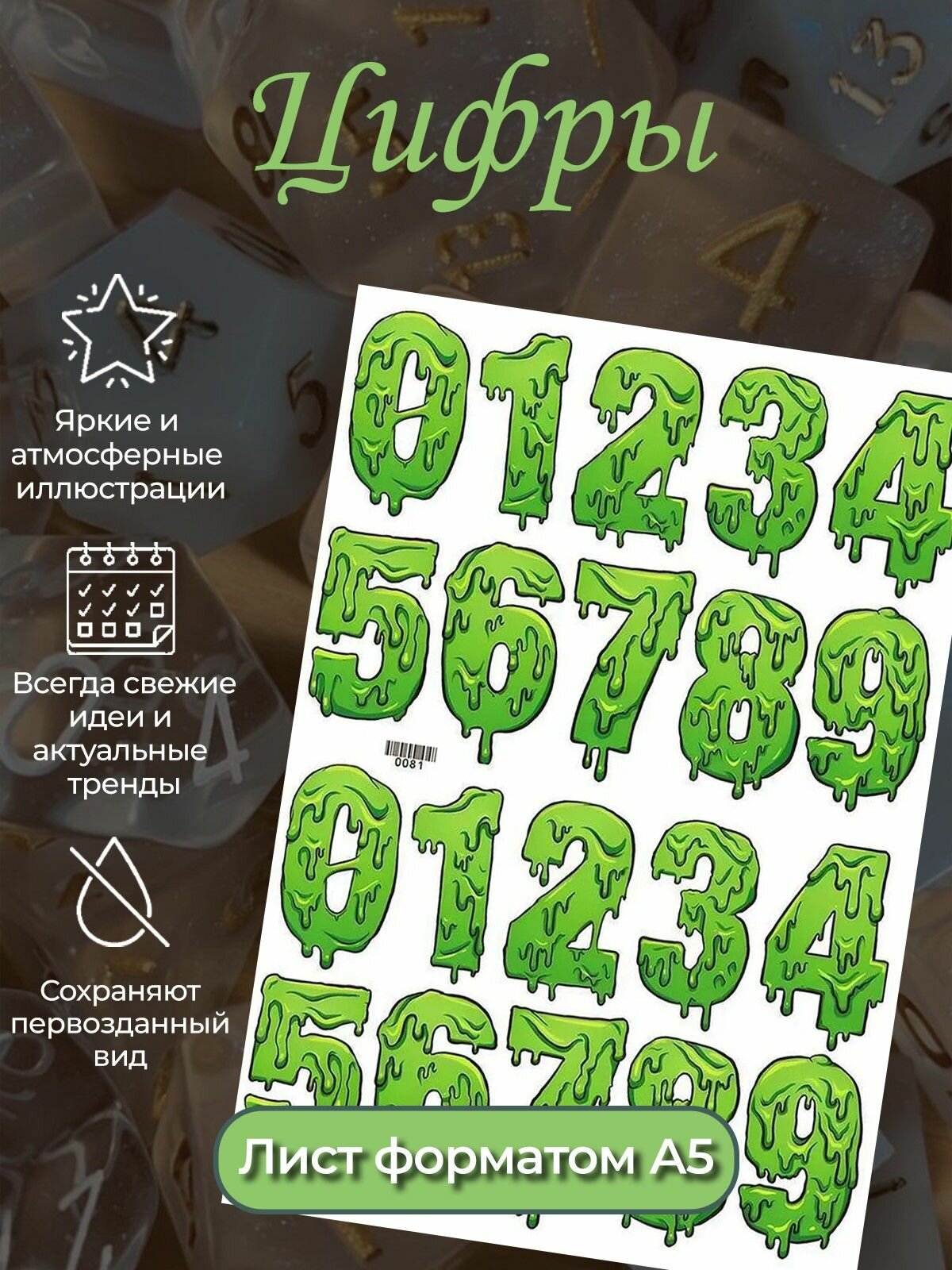 Наклейки Цифры
