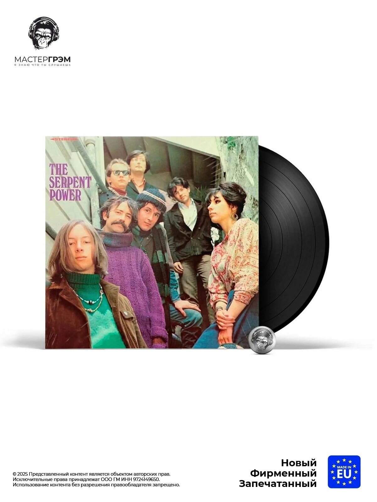 Виниловая пластинка Serpent Power - Serpent Power (LP) 2023