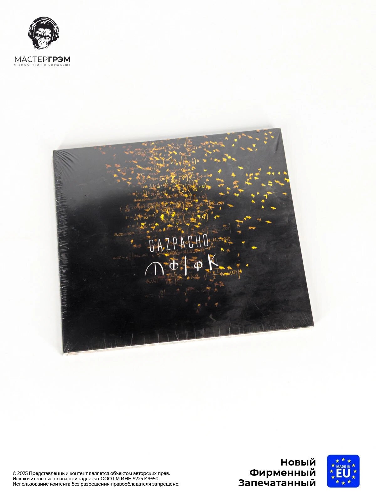 CD диск Gazpacho - Molok (CD) 2022, Digipack