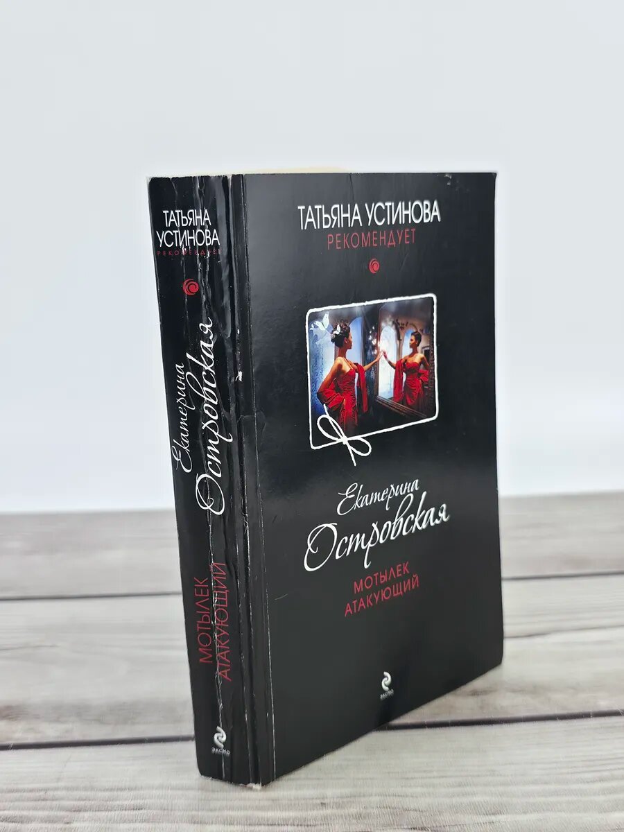 Екатерина Островская. Мотылек атакующий 2012
