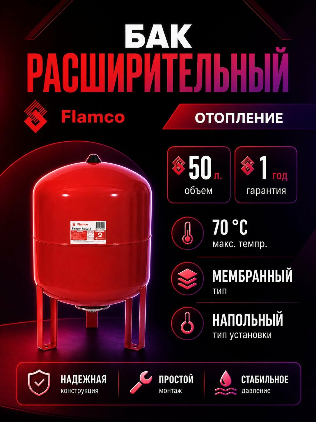 Расширительный бак (гидроаккумулятор) для отопления 50/1,5 Flamco Flexcon R - 6 bar