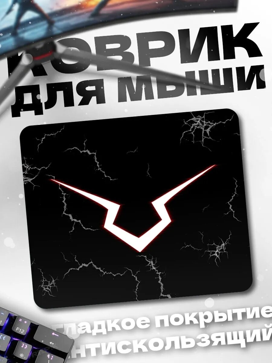 Коврик для мыши Гесс символ