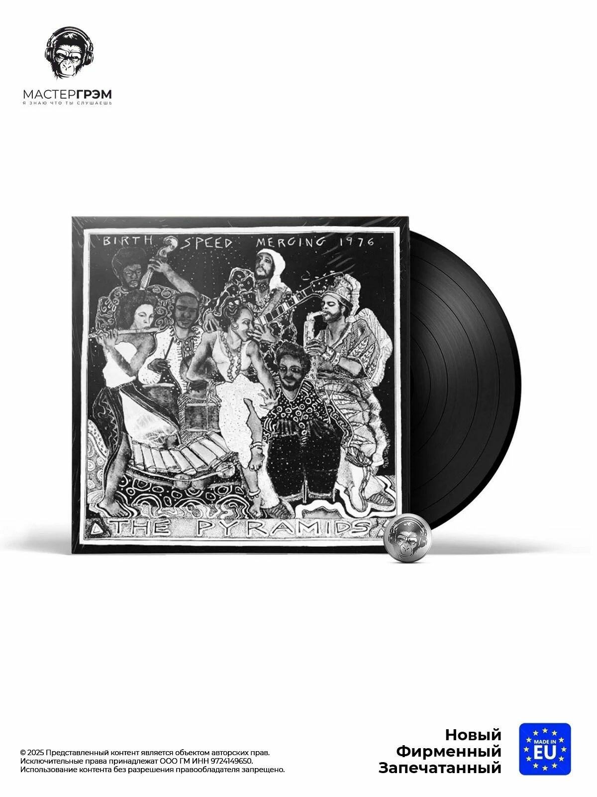 Виниловая пластинка The Pyramids - Birth/ Speed/ Merging (LP) 2022