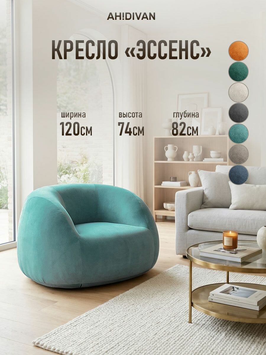 Кресло круглое Эссенс для офиса и дома 120*74*82см бирюзовый велюр