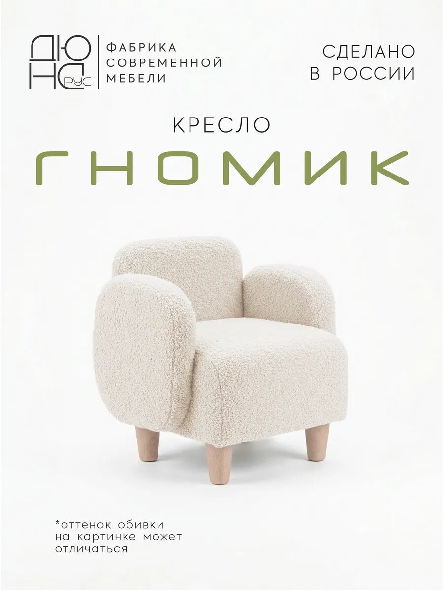 Детское кресло мягкая Букле