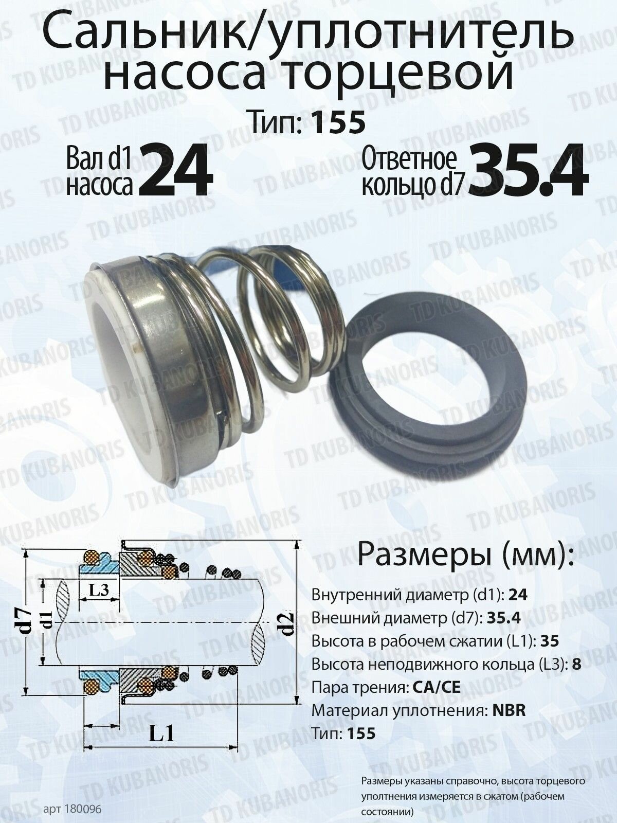 155-24 (35.4) торцевое уплотнение/уплотнитель торцевой для насоса, для насосной станции, для электродвигателя