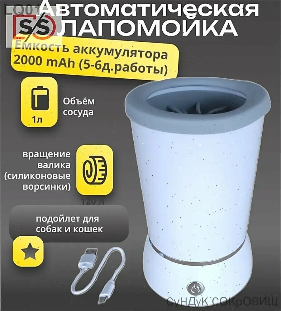 Лапомойка для собак мелких средних крупных пород и кошек автоматическая, мойка лап