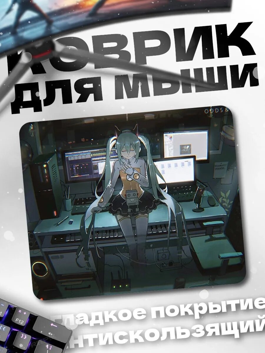 Коврик для мыши Мику в студии