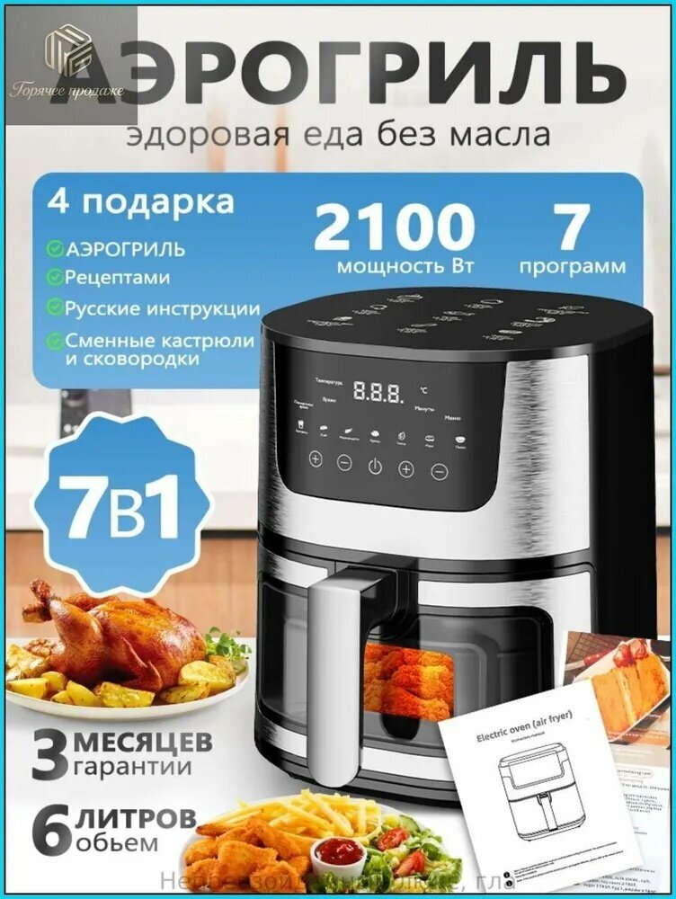 Аэрогриль Аэрогриль, черный, черно-серый