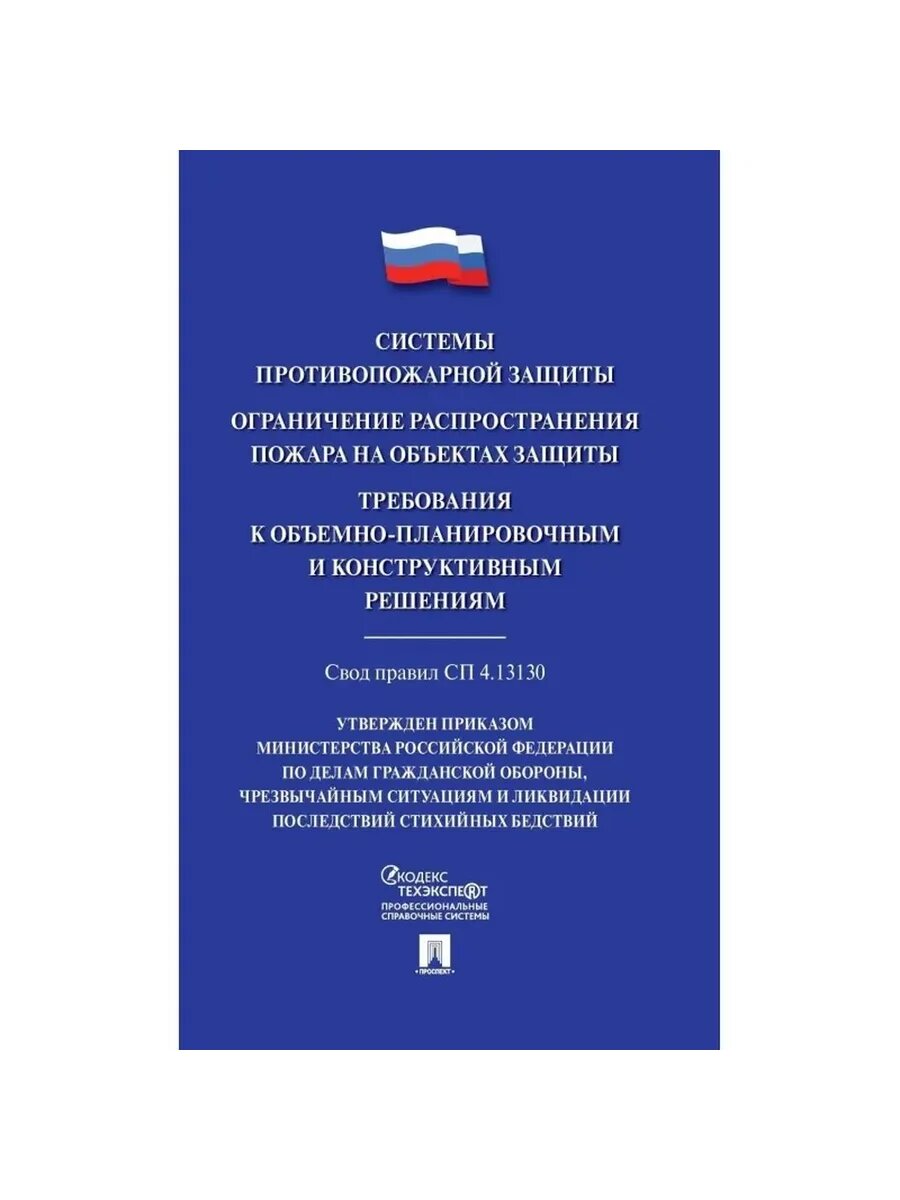 Комплексное руководство по противопожарной защите