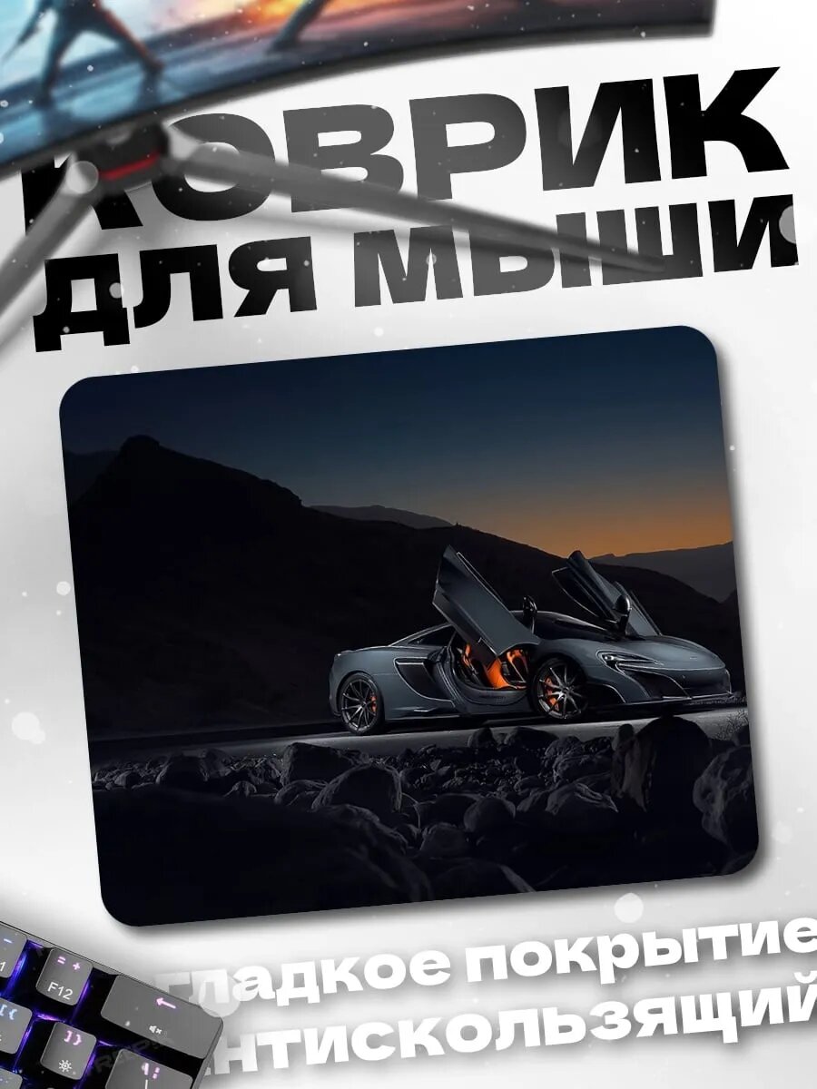 Коврик для мыши Суперкар ночью