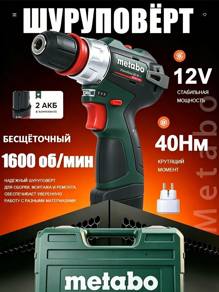 Дрель-шуруповерт Metabo 12В, 40 Н м, 2А ч (PowerMaxx BS BL Q)